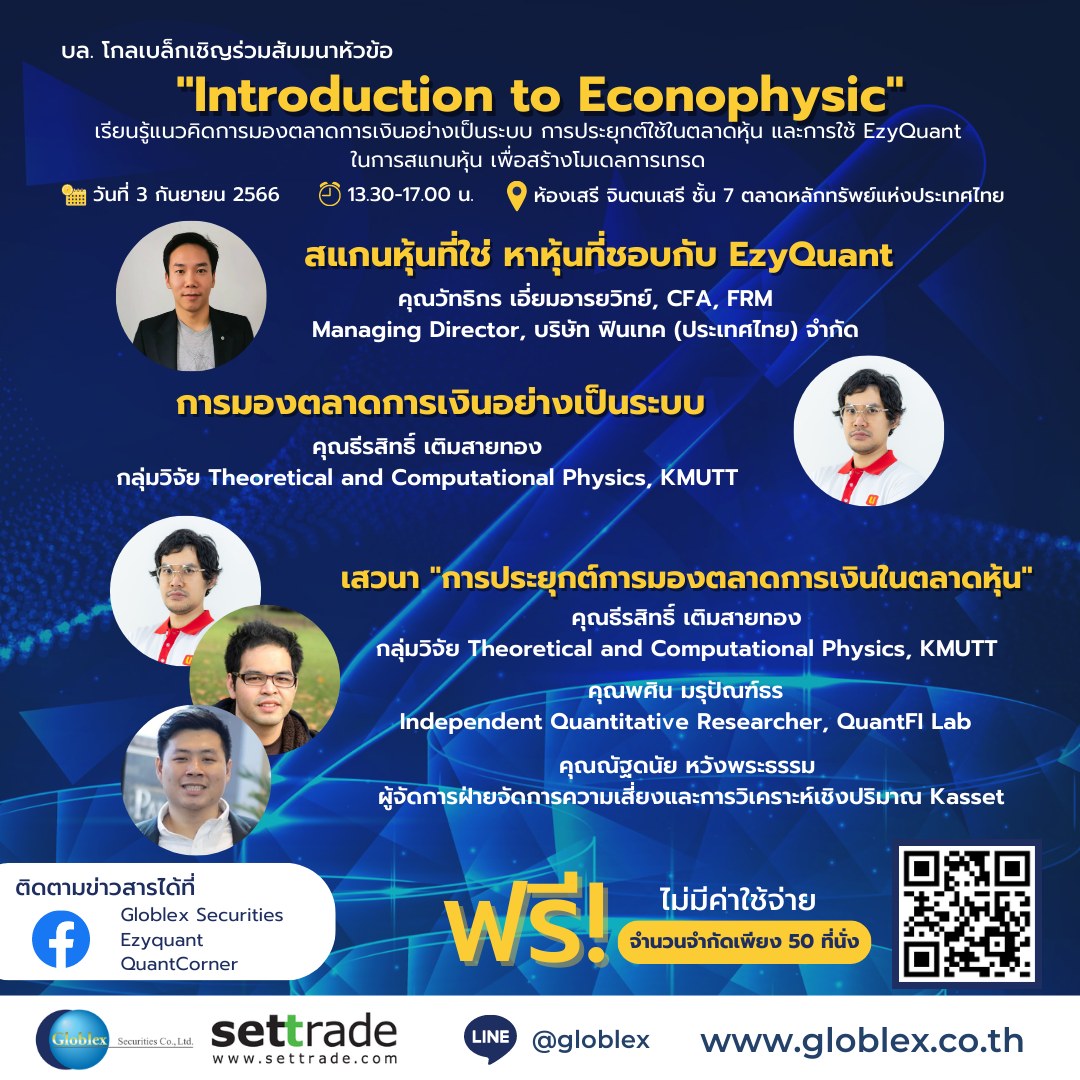 Introduction to Econophysics | Hugo Academic CV Theme